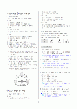 [과외]중학 과학 1-1학기 기말 04 물질의 변화(교사용)-1페이지