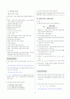 [과외]중학 과학 1-1학기 기말 05 분자의 운동(교사용)-1페이지