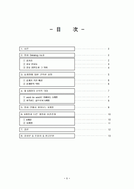 [신학적인간학-데칼로그] 제 9 계명 - 네 이웃의 아내를 탐내지 말지어다-1페이지