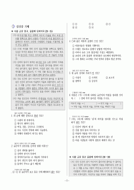 [과외]중학 국어 1-2학기 중간 2단원-섬진강 기행-1페이지