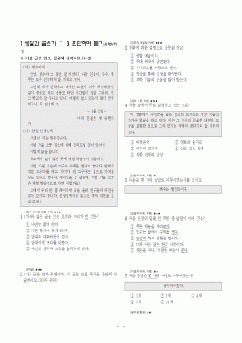 [과외]중학 국어 1-2학기 중간 3단원-생활 속의 글쓰기-1페이지