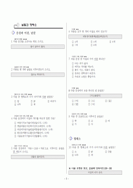 [과외]중학 국어 1-2학기 중간 3단원- 낱말과 형태소-1페이지