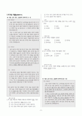 [과외]중학 국어 2-2학기 중간 1단원-족보 유형 기출문제-1페이지