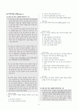 [과외]중학 국어 2-2학기 중간 2단원-족보 유형 기출문제-1페이지