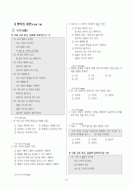 [과외]중학 국어 2-2학기 중간 3단원-지각-1페이지