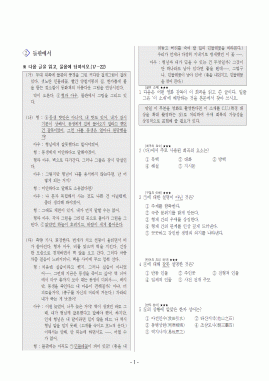 [과외]중학 국어 2-2학기 중간 3단원-들판에서-1페이지