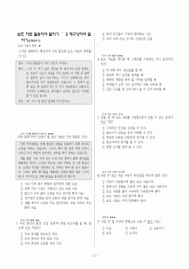 [과외]중학 국어 2-2학기 중간 3단원-생활국어 핵심문제-1페이지