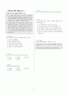 [과외]중학 국어 3-2학기 중간 1단원-족보 유형 기출문제-1페이지