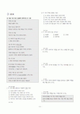 [과외]중학 국어 3-2학기 중간 1단원-성탄제-1페이지