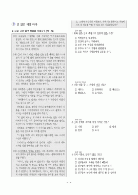 [과외]중학 국어 3-2학기 중간 1단원-길 잃은 태양마차-1페이지