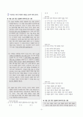 [과외]중학 국어 3-2학기 중간 3단원- 어리석은,청춘예찬-1페이지