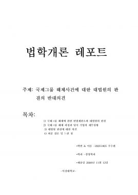 [사회과학] 국제그룹 해체사건-1페이지