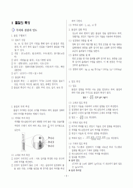 [과외]중학 과학 2-1학기 기말 02 물질의 특성(교사용)-1페이지