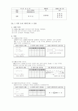 디지털 회로 설계-1페이지