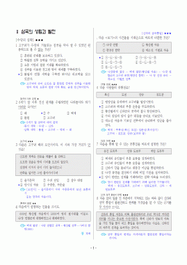 [과외]중학 국사 2-1학기 기말 03  삼국의 성립과 발전(교사용)-1페이지