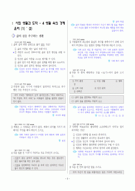 [과외]중학 도덕 2-1학기 기말 05 생활속의 경제윤리(교사용)-1페이지