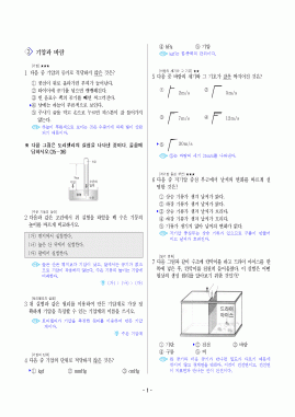 [과외]중학 과학 3-1학기 기말 04 기압과 바람(교사용)-1페이지