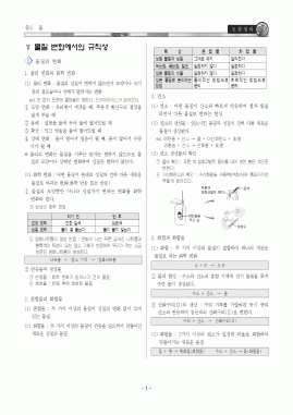 [과외]중학 과학 3-1학기 기말 05 물질변화에서의 규칙성(교사용)-1페이지