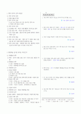 [과외]중학 국사 3-1학기 기말 06 붕당정치와 탕평책(교사용)-1페이지