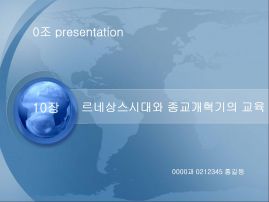 르네상스시대(에라스무스)와 종교개혁(루터) 발표자료-1페이지