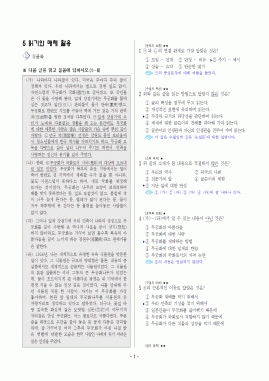 [과외]중학 국어 3-1학기 기말 5단원 읽기와 매체활용 기출문제(교사용)-1페이지