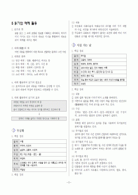 [과외]중학 국어 3-1학기 기말 5단원 읽기와 매체활용 예상문제(교사용)-1페이지