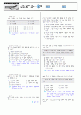 [과외]중학 사회 3-1학기 기말 05 최종 모의고사 2회(교사용)-1페이지