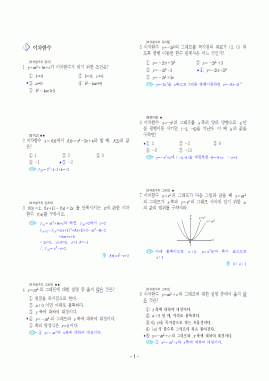 [과외]중학 수학 3-1학기 기말 04 이차함수 50제(교사용)-1페이지