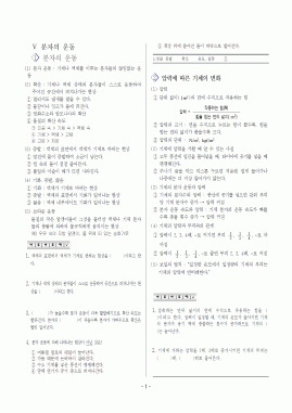 [과외]중학 과학 1-1학기 기말 05 분자의 운동-1페이지