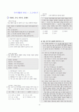 [과외]중학 국어 1-1학기 기말 4-7단원 생활국어 기출문제-1페이지