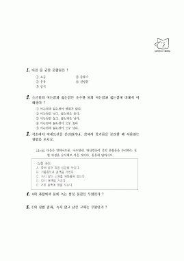 [과외]1.과학 혼합물의 분리(단원평가)-1페이지