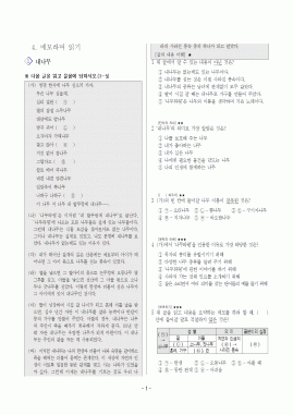 [과외]중학 국어 1-1학기 기말 4단원 메모하며 읽기 기출문제-1페이지