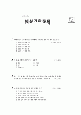 [과외]1.과학 혼합물의 분리(핵심기출)-1페이지