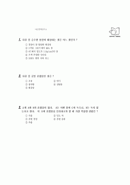 [과외]1.과학 모의고사(1 2단원)-1페이지