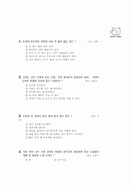 [과외]1.과학 토끼의생활(핵심기출)-1페이지