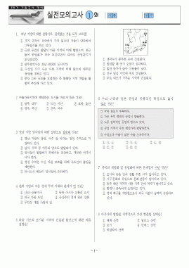 [과외]중학 사회 1-1학기 기말 06 최종 모의고사 2회-1페이지