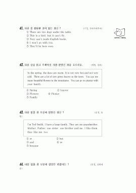 [과외]1.동의(거절),빈도부사,and,but, can,will02-1페이지