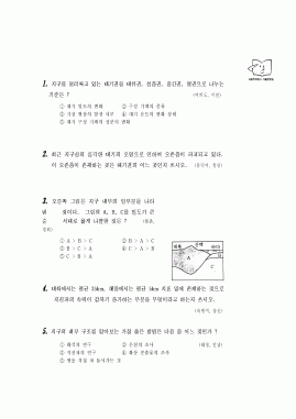 [과외]1.물상 지각의 구성물질(핵심기출)-1페이지