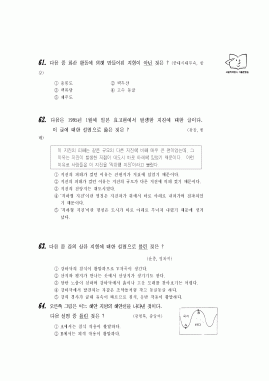 [과외]1.물상 지표의변화와 지각변동(핵심기출-2)-1페이지