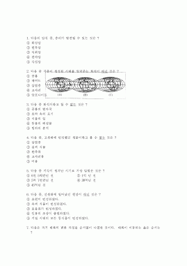 [과외]1.물상 지구의역사(기출)-1페이지