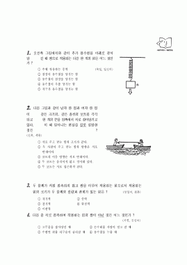 [과외]1.물상 힘의크기와방향(기출)-1페이지