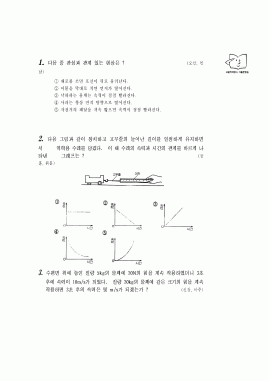 [과외]1.물상 힘과운동의변화(핵심기출)-1페이지