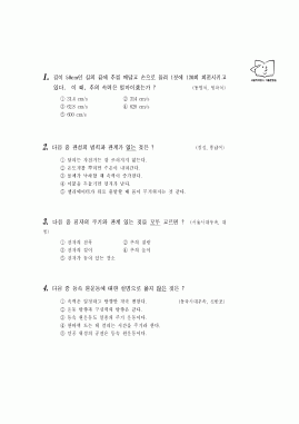 [과외]1.물상 9여러가지운동(기출)-1페이지