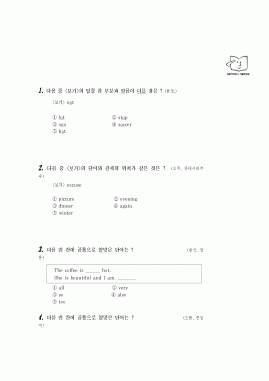 [과외]1.부가의문문,수여동사,강조,can,생략표현01-1페이지