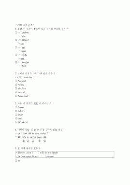 [과외]1.부정문,의문문,전치사,There is(are)~-1페이지