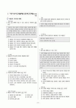 [과외]중학 도덕 1-2학기 중간2 친족간의 예절 02-1페이지