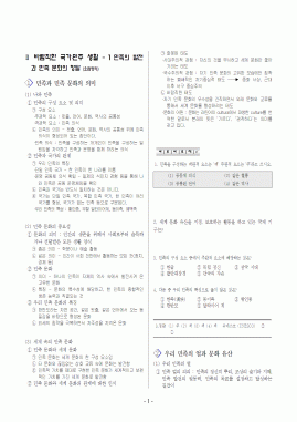 [과외]중학 도덕 2-2학기 중간1 바람직한 국가,민주생활 01-1페이지