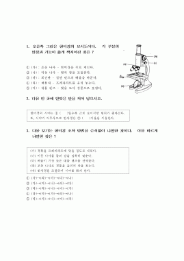 [과외]1.생물9-2.9-3단원 모의고사-1페이지