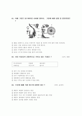 [과외]1.생물 식물의생활-2-1페이지