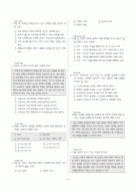 [과외]중학 도덕 3-2학기 중간1 가정 이웃 학교생활 02-1페이지